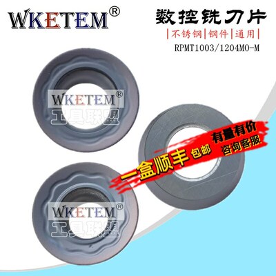 数控铣刀片RPMT1003MO RPMT1204MO P10M P20M 不锈钢通用R6R5圆刀