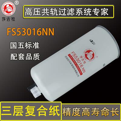 FS53016 油水分离器适配福田欧曼GTL十万公里长效柴油滤清器滤芯