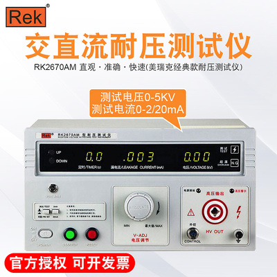 美瑞克交直流耐压测试仪RK2670/RK2671/RK2672AM/BM/CM/DM耐压机
