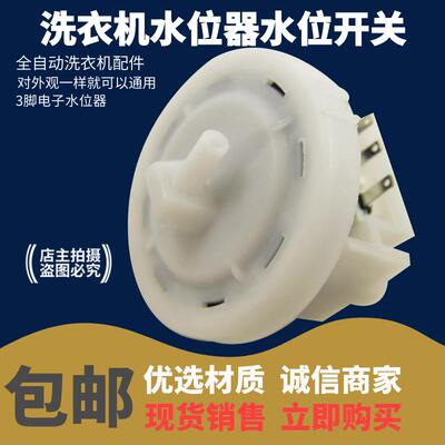 适用于小天鹅美的TB62-3168G洗衣机水位感测器/Q2508PG压力开关