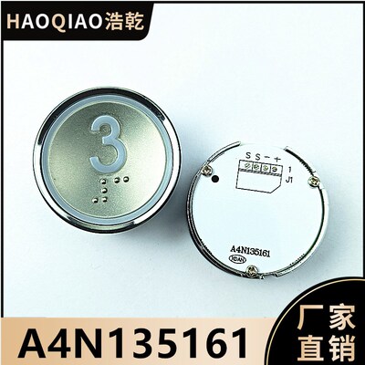 现代STVF9系电梯外呼箭头轿内数字开关A4N135161按钮A4J135160芯