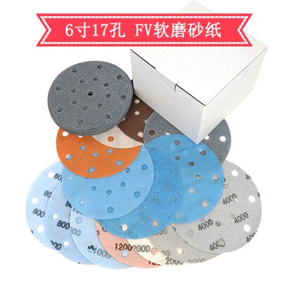 6寸17孔150MM FV软磨砂纸精细研磨水砂纸汽车漆面打磨600-5000目