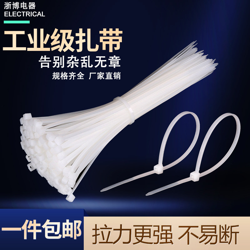 厂家直销 塑料尼龙扎带自锁式固定捆绑理线神器捆扎电线绑带束带