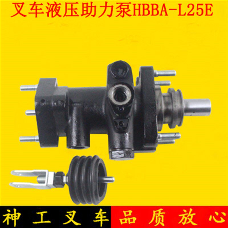 叉车刹车总泵液压助力泵液压助力器制动阀HBBA-L25E适用杭叉4-7吨