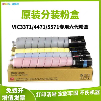 适用施乐六代VIC3371粉盒2271 3370 4471 5571 6671 7771原装碳粉