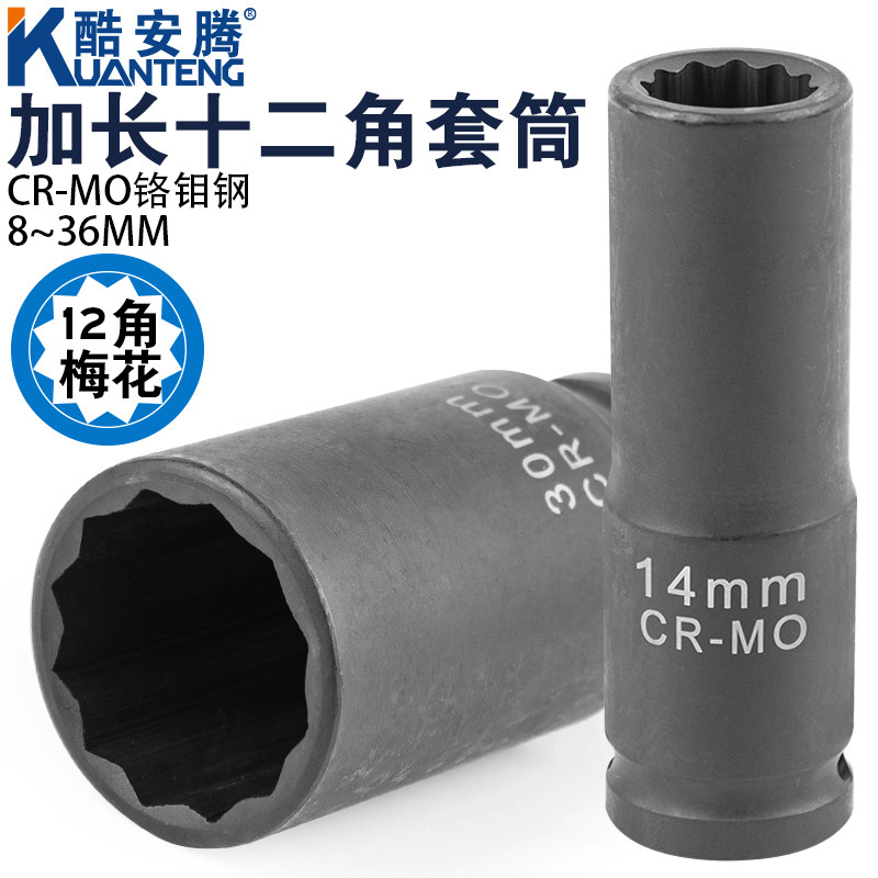 小风炮12角梅花套筒 气动加长套筒头子1/2大飞快速扳手套头长78mm