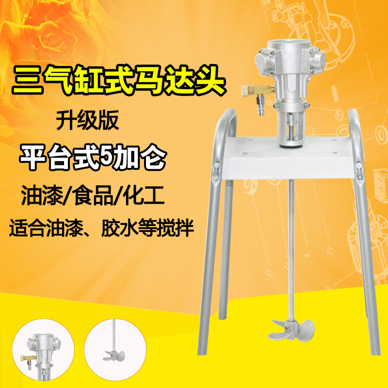 速豹5VP平台式5加仑气动搅拌机 防爆工业涂料油墨油漆搅拌