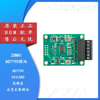 AD7190 24位ADC高精度应变采集模块/压力采集模块/应变桥