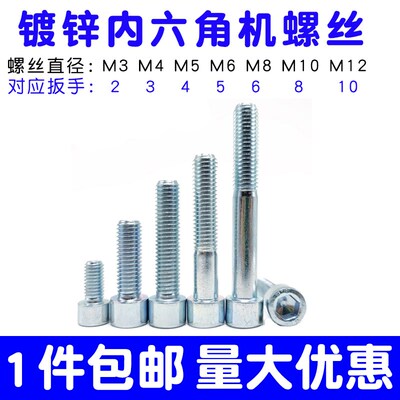 M3M4M5M6M8M10内六角螺丝6/100/110/120/130/140/150mm强度镀锌