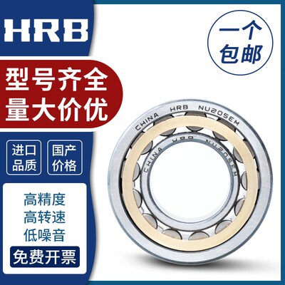 HRB哈尔滨圆柱滚子轴承NU202 203 204 205 206 207 208 209 210EM