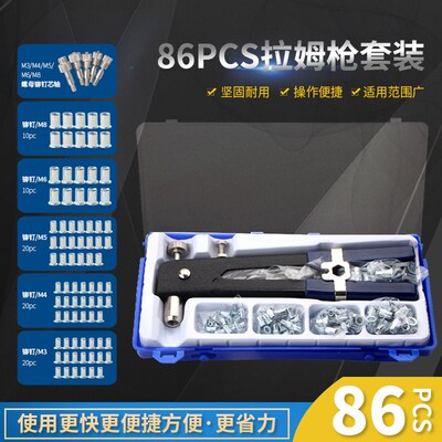 合金钢110pc铆钉枪套装手动拉母枪拉帽86件套手动螺母枪套装