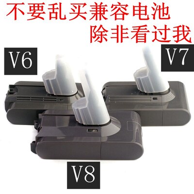 dyson戴森兼容电池吸尘器 V6V7V8V10dc59DC62SV09SV10锂电池组