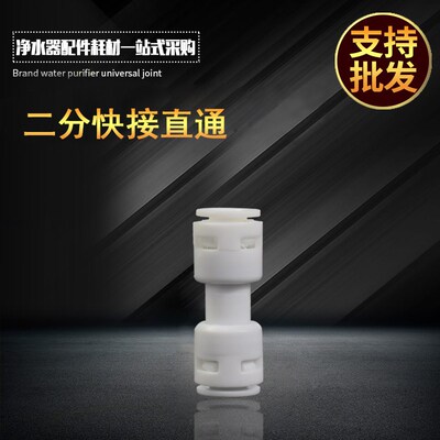 2分直通 K1544直接 纯水机快接直通1/4管接头 净水器两边接2分管