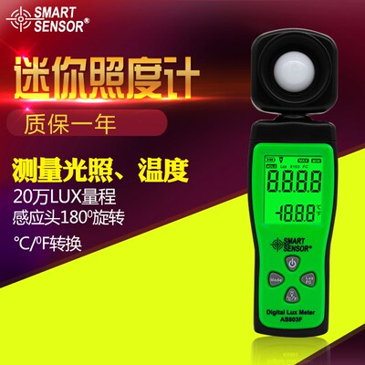 希玛AS803光照度计高精度测光表 便携式迷你手持数字光度计亮度计