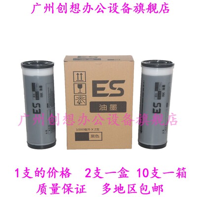 适用于理想ES 2551ZL 3741C 3751C ZL RZ530 RZ 200 230油墨MZ730