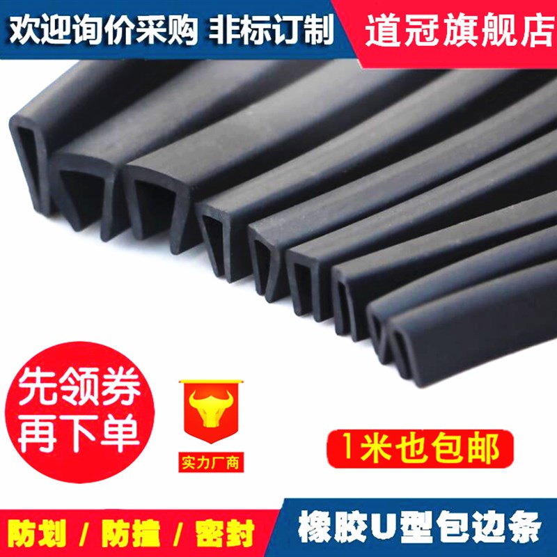 U型橡胶包边条防撞玻璃嵌条 上海制密封橡胶条机械五金配件