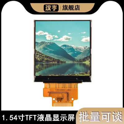 1.54寸TFT液晶显示彩屏分辨率240*240支持SPI接口驱动芯片ST7789V