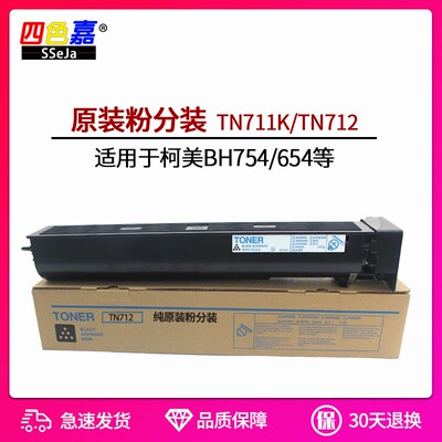适用于 柯美754e 654e墨粉 754 654碳粉 粉盒TN712粉盒 原装粉