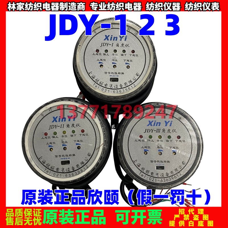 XINYI上海欣颐JDY-1角度仪JDY-I角度仪JDY-I/II/III角度仪JDY-123