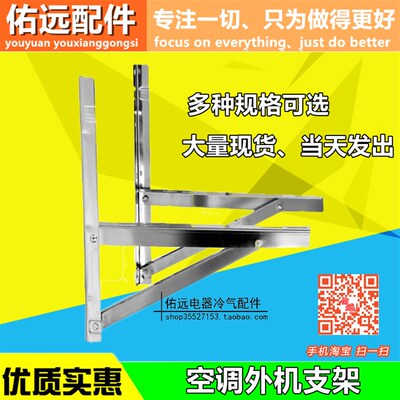包邮通用空调支架不锈钢支架1.5P2P3p匹空调外机豪华挂架安装配件