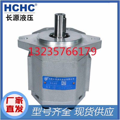 CBF-E516/E520/E525/E532-ALP/ALPL/ALH/ALHL合肥HCHC长源齿轮泵