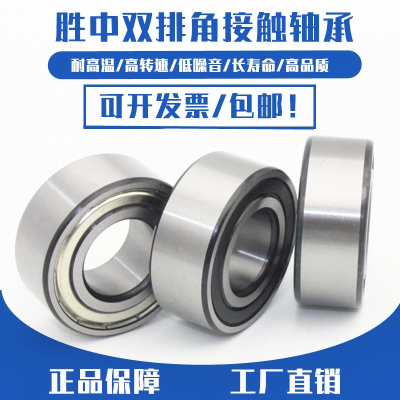 胜中 高速 双列角接触轴承3312 3313 3314 3315 3316 3317 ZZ 2RS