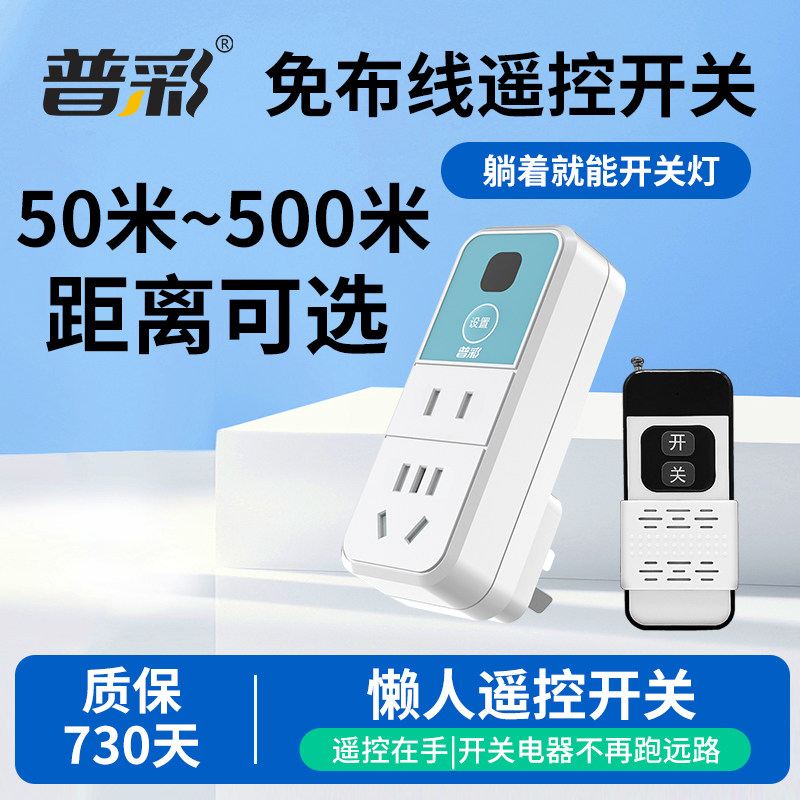普彩无线遥控开关远距离大功率可穿墙220v远程控制灯水泵遥控插座