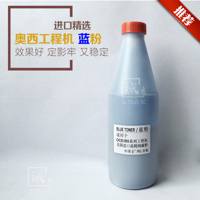 奥西B5碳粉TDS300 320 400 450 600 700 750 PW300 9400蓝粉 黑粉