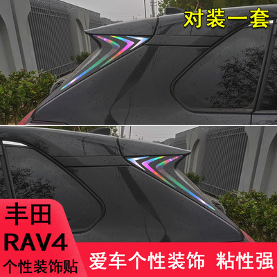 RAV4后尾翼改装保险杠装饰车贴纸