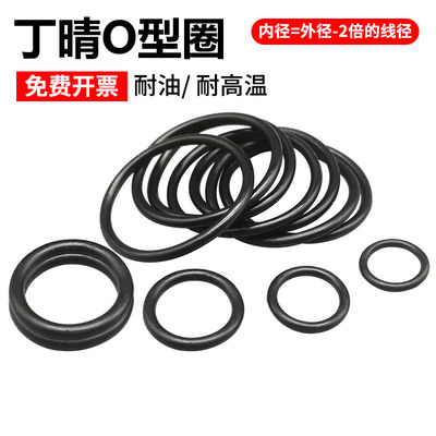 内径1.78-133.07*线径1.78mm美标丁晴胶o型圈耐磨油高温橡胶密封