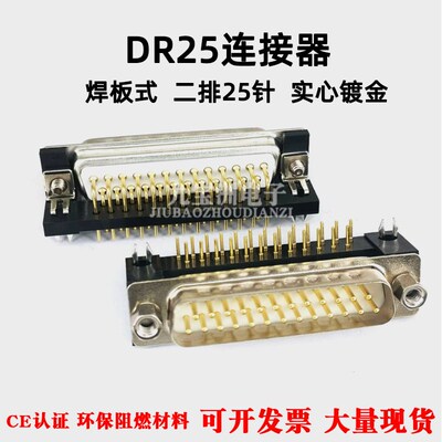 军工级车针DB25P弯针DR25公头 母头焊板式弯脚90度 并口 实心镀金