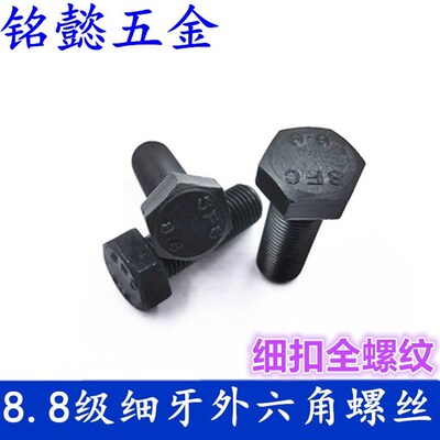 8.8级细牙外六角螺丝 细牙螺钉 GB5786  M8X1X16 - M8X1X80