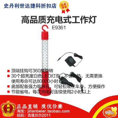 D力易得-专业级高品质充电式工作灯 E9361  充电式LED探射灯E9363