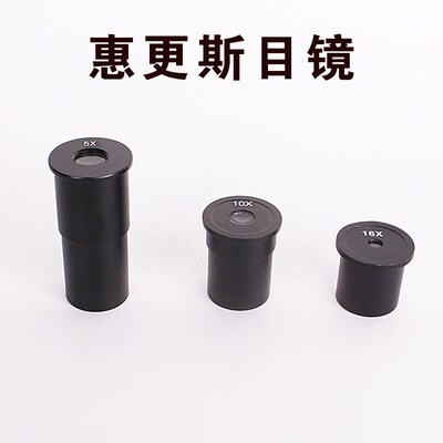 生物显微镜目镜配件专业惠更斯H高倍高清广角头WF10/16/20/25X倍