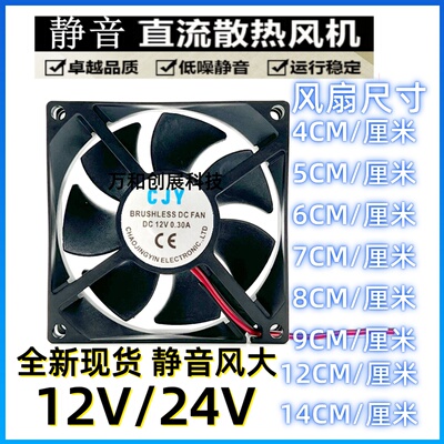 全新DC12V24V4 5 6 7 8 9 12CM静音机箱变频器电脑电源散热风扇