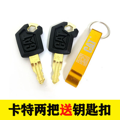卡特挖掘机钥匙307 320 336 330 312D C通用启动原车点火边门钥匙