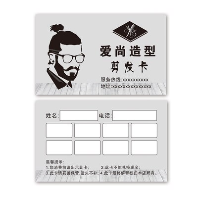 理发店活动卡美发店剪发卡 制作拜客优惠卡打孔烫染次数pvc体验卡