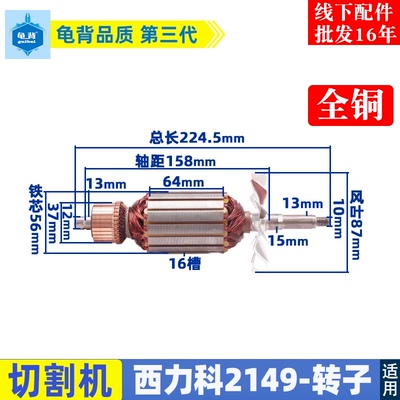 西力科 同悦2149钢材机转子355型材切割机转子 浪达2300W皮带转子