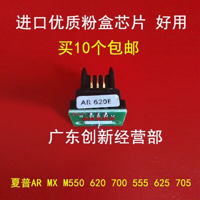 适用 夏普AR MX M550N 620N 700N 555 620U 700U芯片 计数芯片