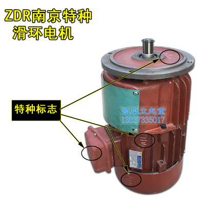 南京特种滑环电机ZDR1.5 2.1 3.1KW起重行车锥形转子双速电动机