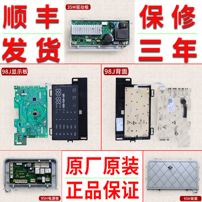 海尔滚筒洗衣机G100678B14SU1显示电脑板变频驱动主板0021800098J