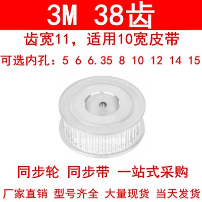 同步轮3M38齿宽11两面平AF内孔5 6 6.35 8 10 12 14 15同步带轮3M