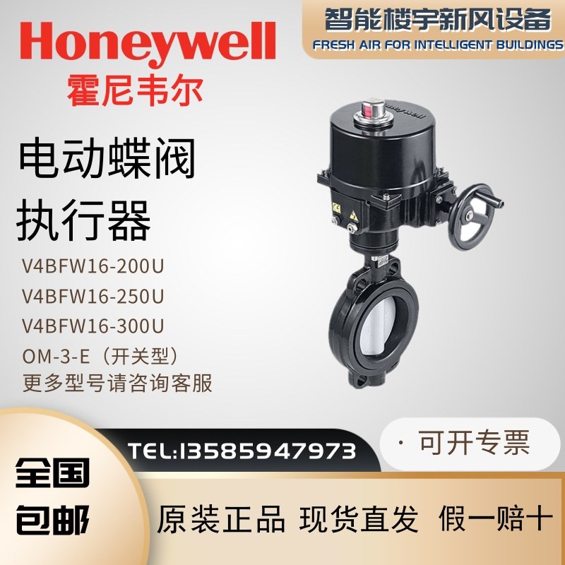 原装HoneywellV4BFW16-200U/OM-3-E开关型电动蝶阀驱动执行器DN20