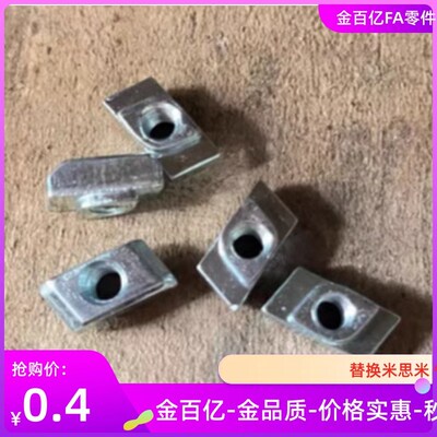 206/4010/AHG21-G408/G306/306/408菱型螺母M4 M5 M6 M8/308/408