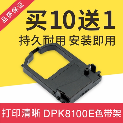 适合 富士通 DPK8100E DPK8300E DPK8400E色带架 8200E 8500E