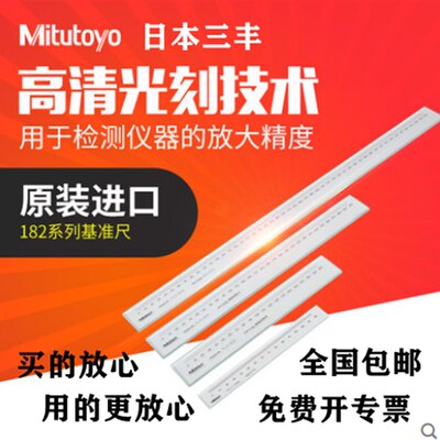 日本三丰基准尺高精度182-523-10 182-534-10玻璃线纹尺标准尺