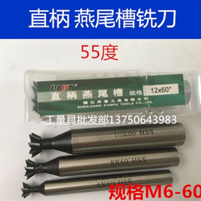 丹普55度直柄燕尾槽铣刀6 8 10 12 14 16 18 20 25 30 35 50  60