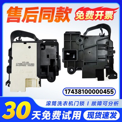 适用MG70-1221WXS/J11WDX,MG100S31DG5美的滚筒洗衣机门锁门开关