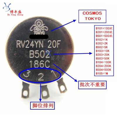 半轴游戏机电位器 RV24YN20F B502 B103 B203 台产TOKYO TOCOS