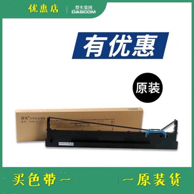 原装得实DS2100II AR600II DS5400IV  DS700II色带架110D-8色带架